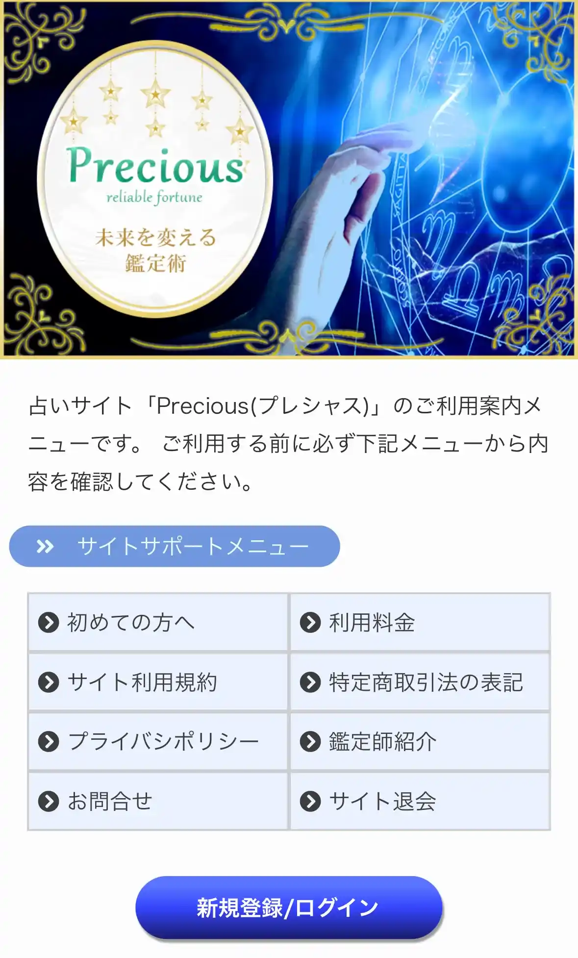 占いサイトPrecious(プレシャス)は悪質なサクラ占い詐欺？返金方法は？ - 詐欺返金請求ナビ