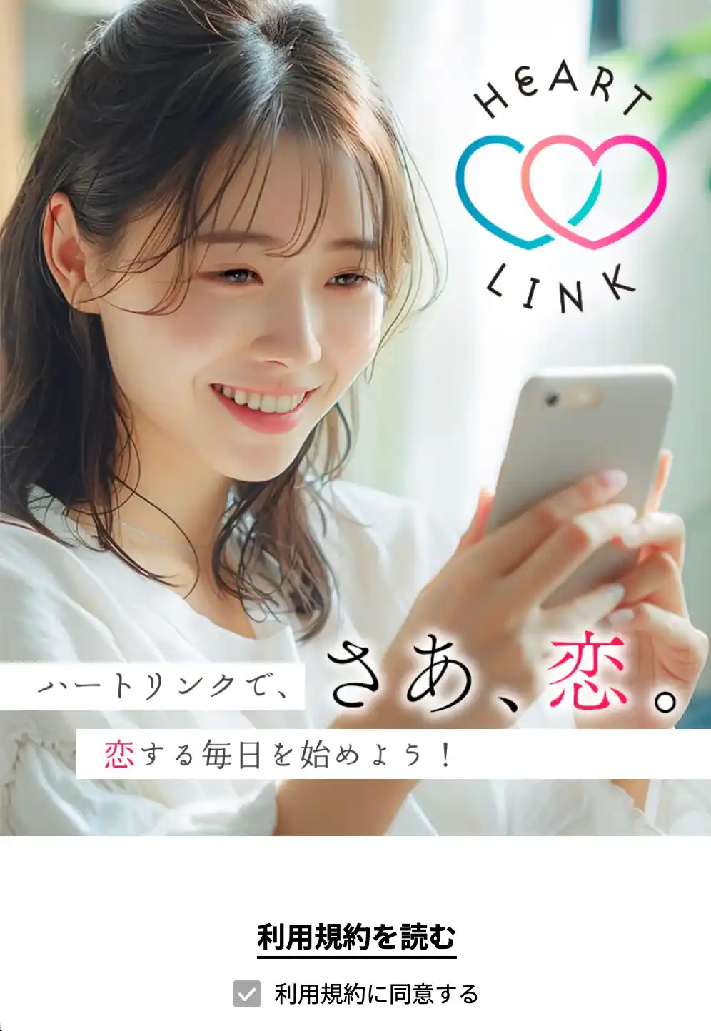 出会い系サイトHEART LINK(ハートリンク)は悪質なサクラ出会い系詐欺？返金方法は？ - 詐欺返金請求ナビ