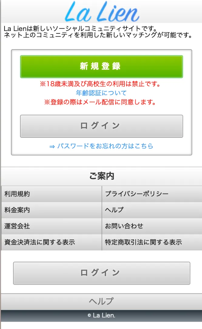 出会い系サイトLa Lien(ラリアン)は悪質なサクラ出会い系詐欺？返金方法は？ - 詐欺返金請求ナビ