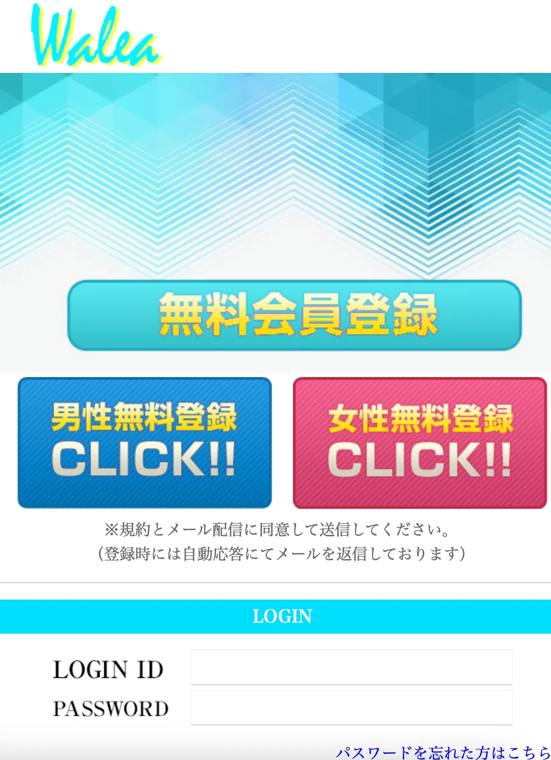 出会い系サイトWalea(ワレア)は悪質なサクラ出会い系詐欺？返金方法は？ - 詐欺返金請求ナビ